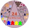Иконка канала 24 субботы