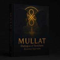 Иконка канала MULLAT — «Диалог братьев»
