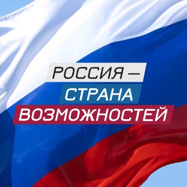 Иконка канала Россия — страна возможностей