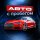 Иконка канала Автомобили с пробегом