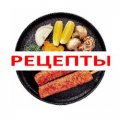 Иконка канала Рецепты от души