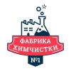 Иконка канала Фабрика Химчистки №1