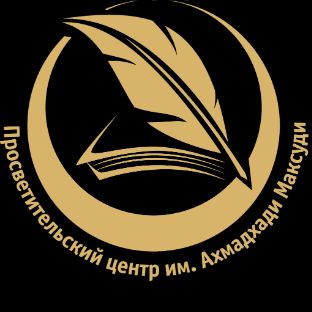 Иконка канала Просветительский центр имени Ахмадхади Максуди