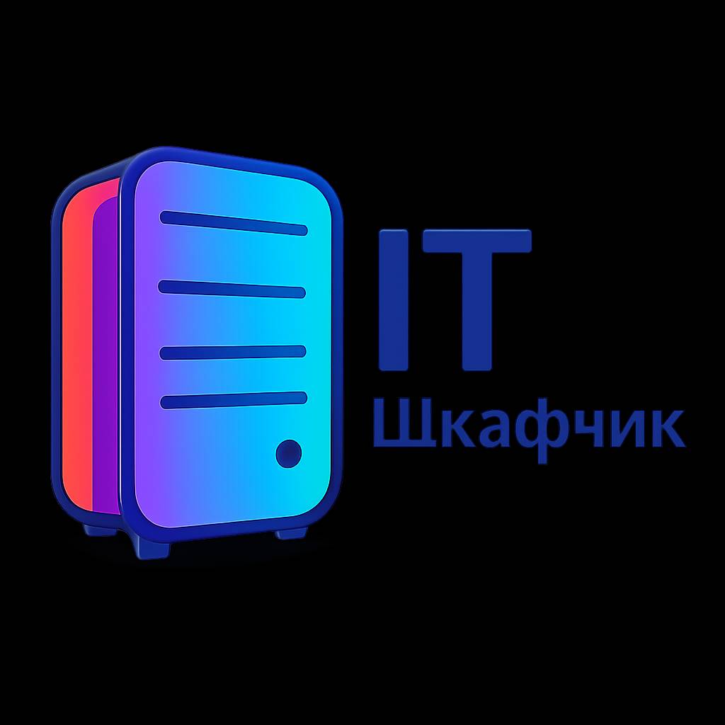 Иконка канала IT-Шкафчик
