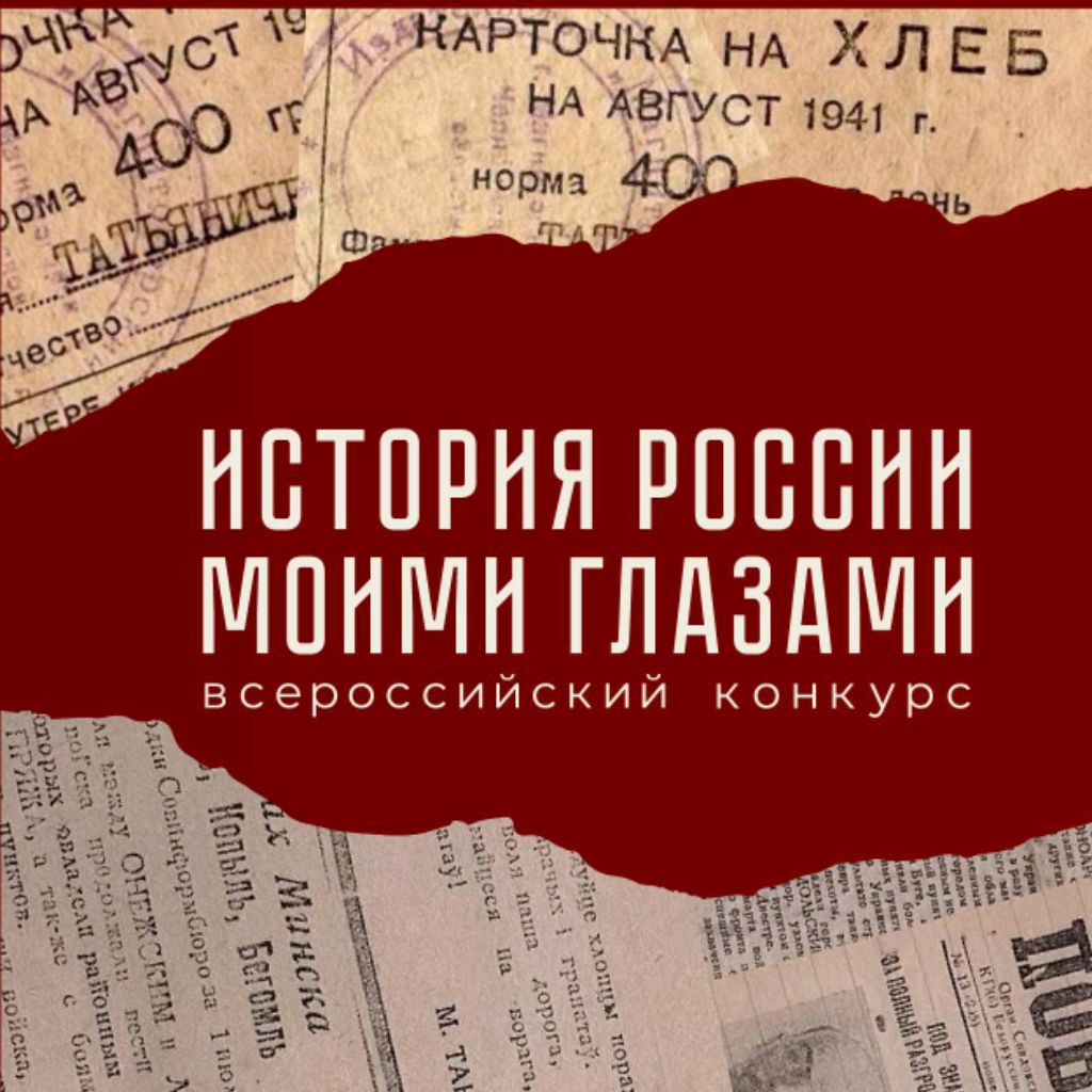 Иконка канала История России моими глазами