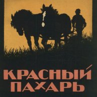 Иконка канала Красный Пахарь