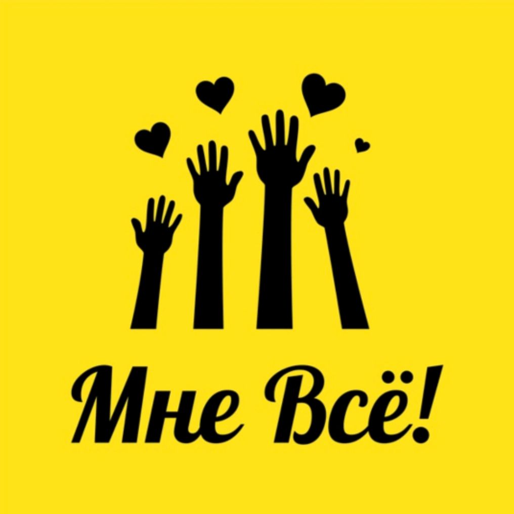 Иконка канала СП Мне Все!