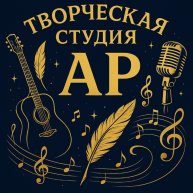 Иконка канала ТВОРЧЕСКАЯ СТУДИЯ АР - AR CREATIVE STUDIO