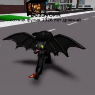 Иконка канала 🔥🐉Беззубик🐉🔥