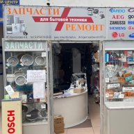 Иконка канала Запчасти и ремонт бытовой техники