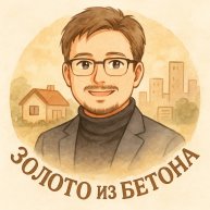 Иконка канала Золото из бетона