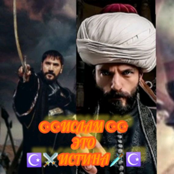 Иконка канала ИСЛАМ ЭТО ИСТИНА ☪️☪️