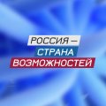 Иконка канала Россия — страна возможностей