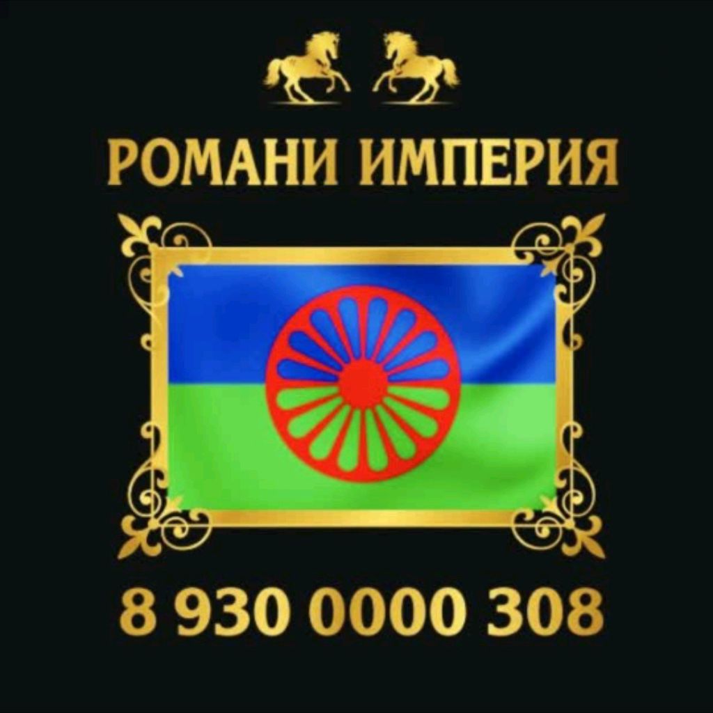 Иконка канала Романи Империя