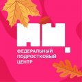 Иконка канала Федеральный подростковый центр