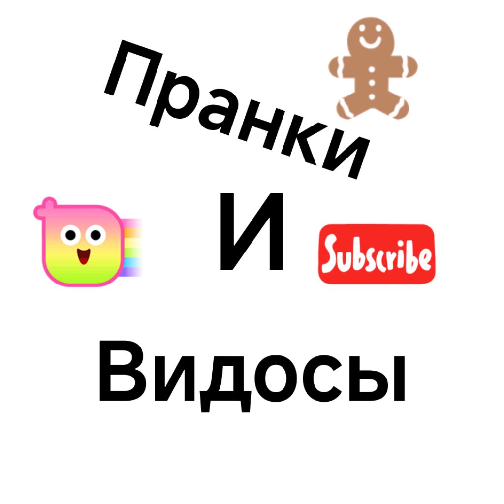 Иконка канала Пранки И Видосы