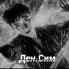 Иконка канала Ден.Сим