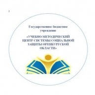 Иконка канала ГБУ УМЦ системы социальной защиты Оренбургской обл