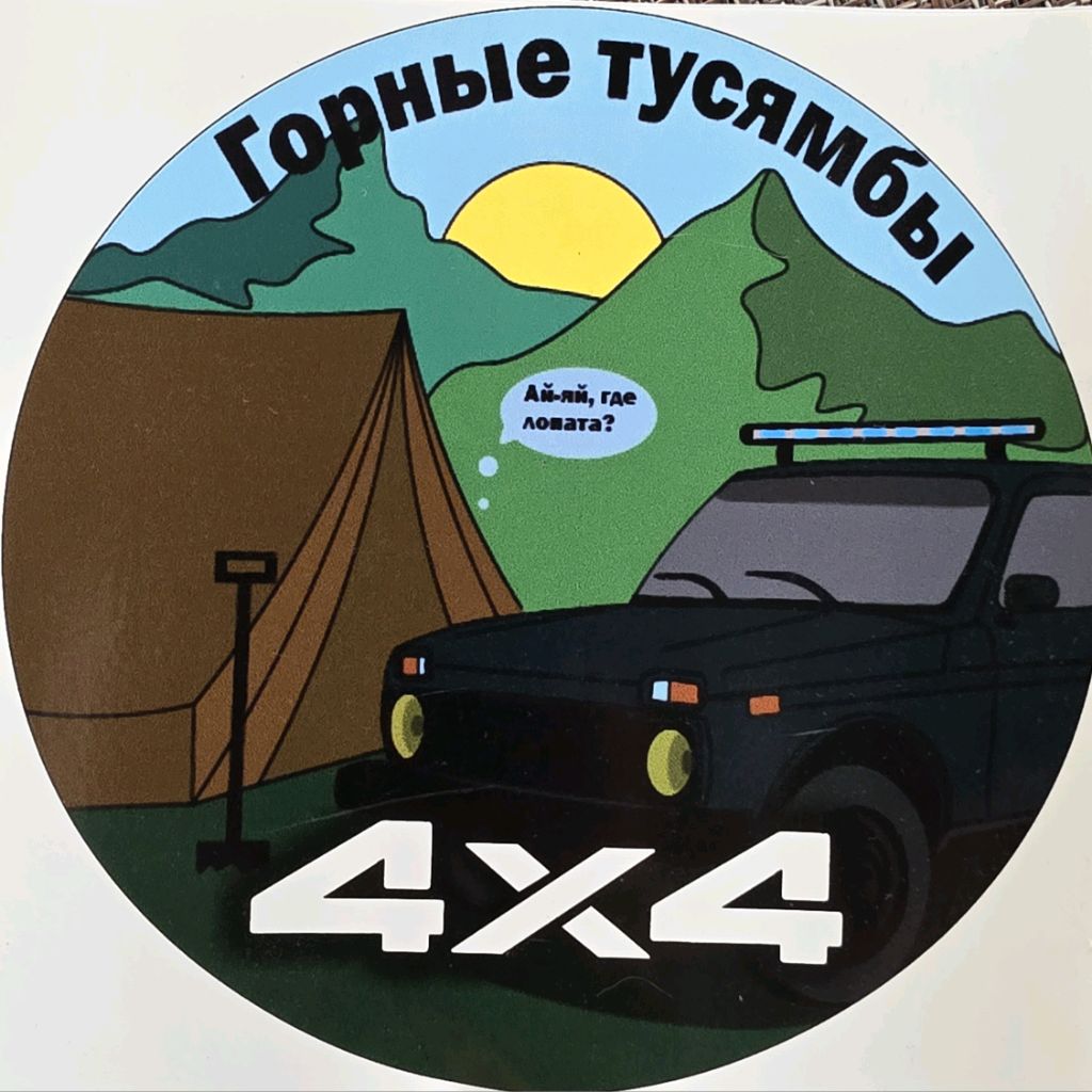 Иконка канала Горные Тусямбы!