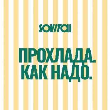 Иконка канала Sovital. Прохлада. Как надо.