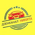 Иконка канала Дзенканал Никита