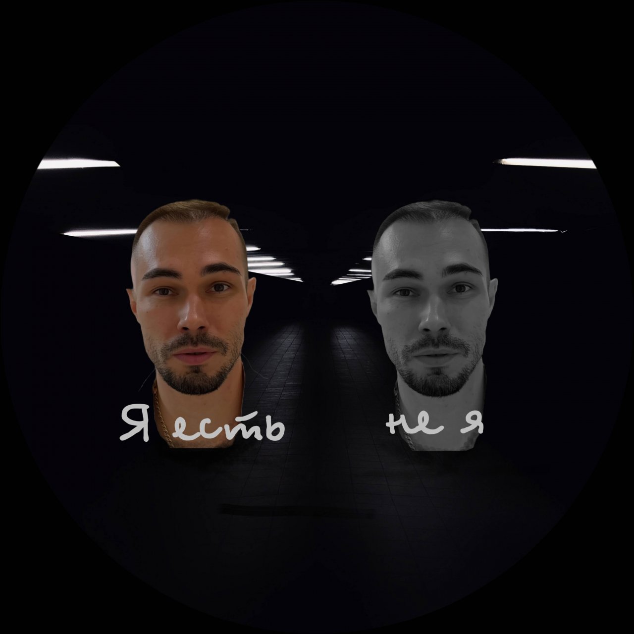 Иконка канала Я есть не я