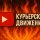 Иконка канала Курьерские Движения