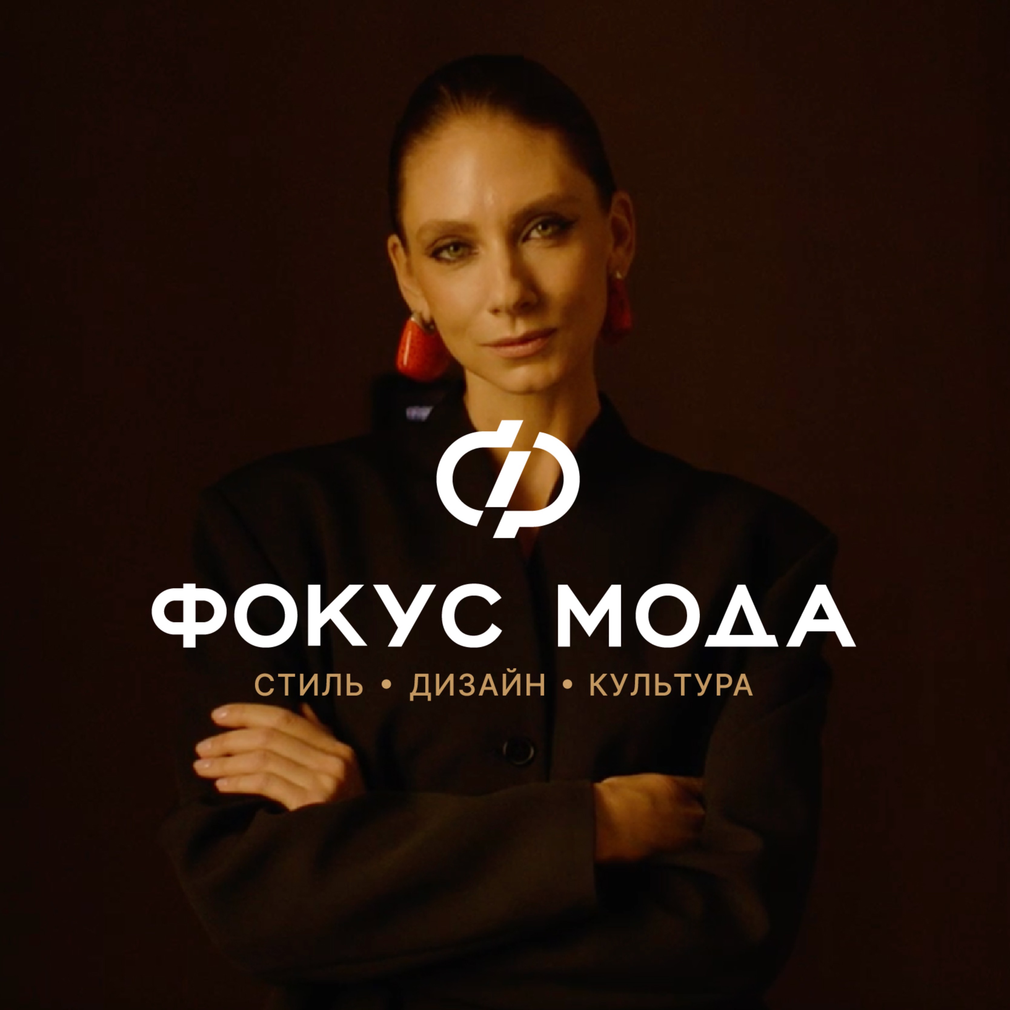Иконка канала Фокус Мода