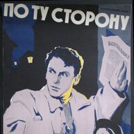 Иконка канала По ту сторону | Мировая политика в переводах