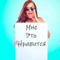 Иконка канала МЭН-Мне Это Нравится