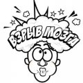 Иконка канала ВзРыВмОзГа