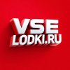 Иконка канала VSE-LODKI.RU