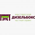 Иконка канала Мастерская ДИЗЕЛЬБОКС