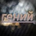 Иконка канала mr_geniy