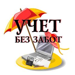 Иконка канала Учёт без забот
