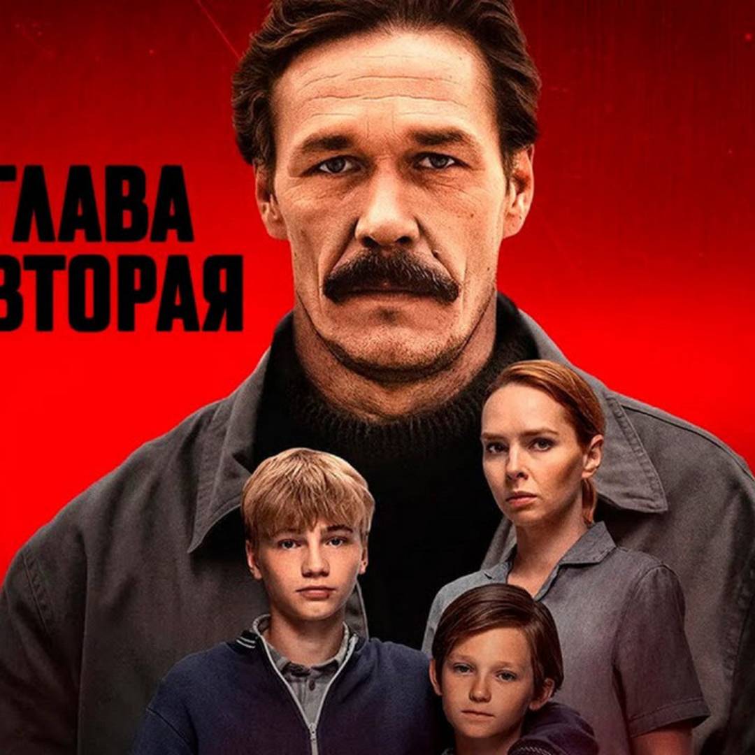 Иконка канала Лихие 2 сезон 1 серия