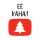 Иконка канала ЕЁ канал
