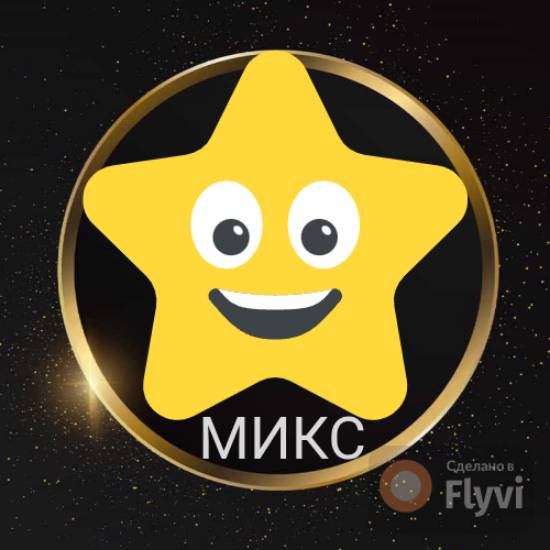 Иконка канала микс123