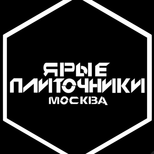 Иконка канала ЯРЫЕ ПЛИТОЧНИКИ МОСКВА