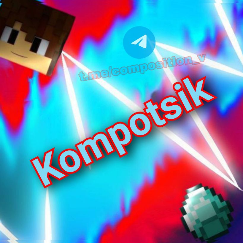 Иконка канала Kompotsik √