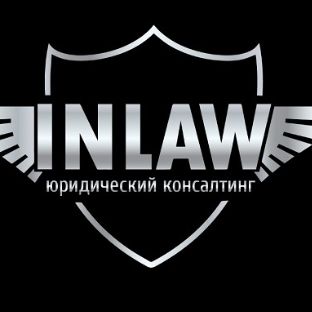 Иконка канала INLAW ЮРИДИЧЕСКАЯ КОМПАНИЯ