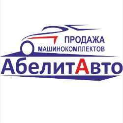 Иконка канала АбелитАвто - Машинокомплекты из Англии и США