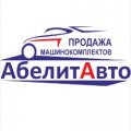 Иконка канала АбелитАвто - Машинокомплекты из Англии и США