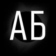 Иконка канала АБлок