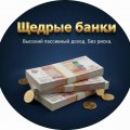 Иконка канала ЩЕДРЫЕ БАНКИ