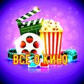 Иконка канала Всё о кино  новости сериалов и фильмов