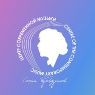 Иконка канала Центр современной музыки Софии Губайдулиной