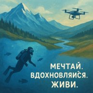 Иконка канала Мечтай и живи