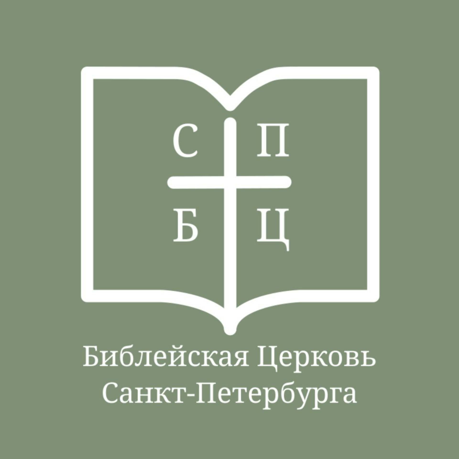 Иконка канала Библейская Христианская Баптистская Церковь