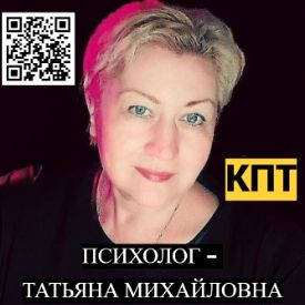 Иконка канала Татьяна Сенецкая Психолог онлайн  +7 965 101-70-73